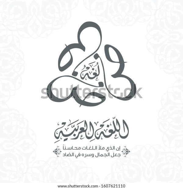 Logo Arabic Letters Form Triangle This Stock Vector (Royalty Free ...