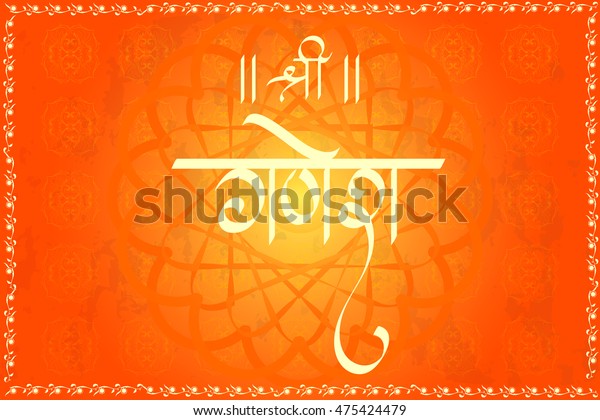 Lord Ganpati Vector Happy Ganesh Chaturthi 库存矢量图（免版税）475424479