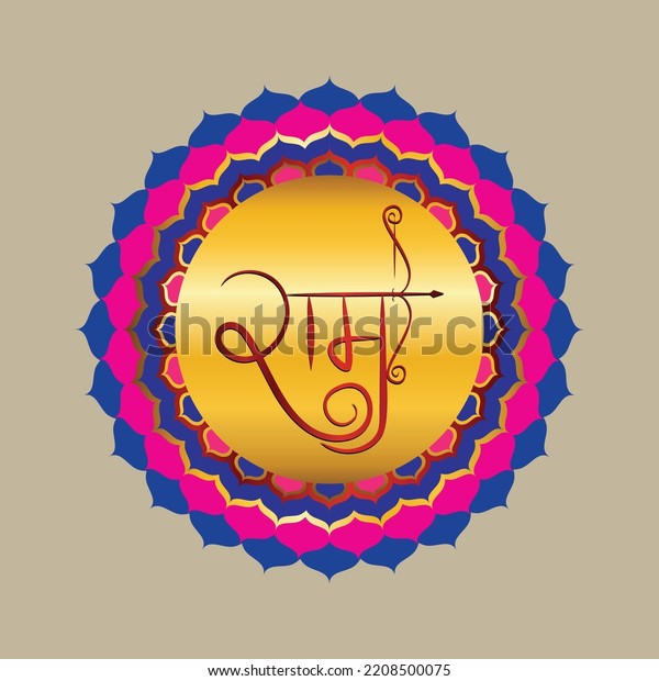 Lord Rama Text He S Seventh Stock Vector (Royalty Free) 2208500075 ...