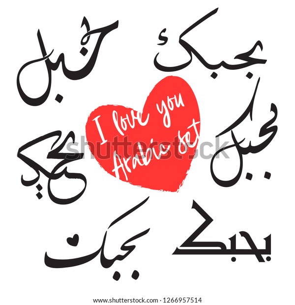 Love You Set Arabic Calligraphy Script Stock Vector (Royalty Free ...