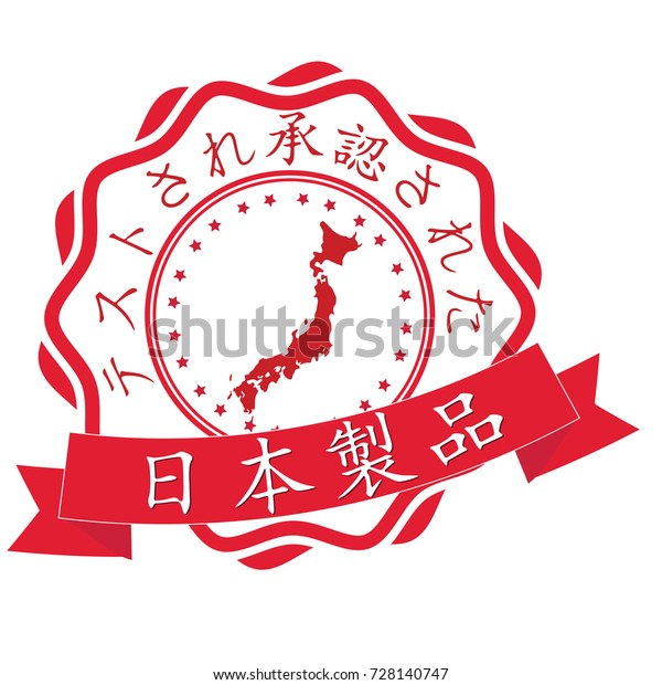 Made Japan Printable Sticker Text Translation Stock Vector (Royalty ...