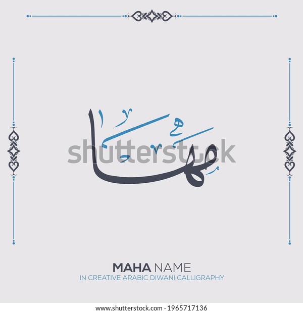 Maha Name Creative Arabic Diwani Calligraphy Stock Vector (Royalty Free ...
