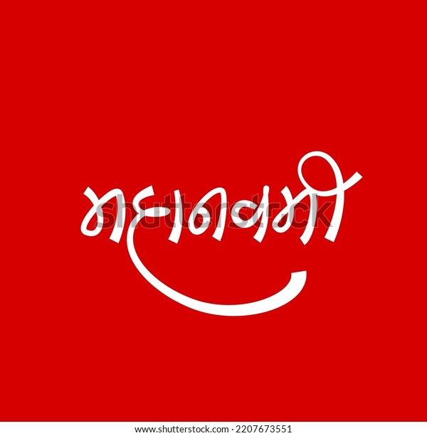 1 Happy Mahanavmi Images, Stock Photos & Vectors | Shutterstock