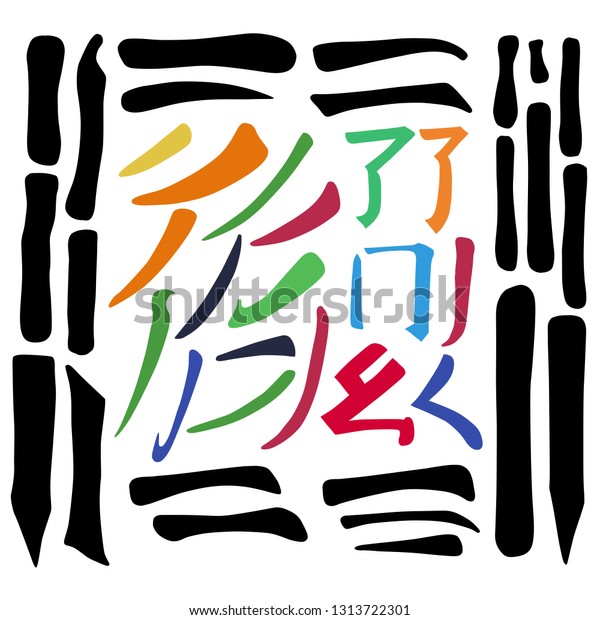 Main Chinese Hieroglyphs Vector Set Dot Stock Vector (Royalty Free ...