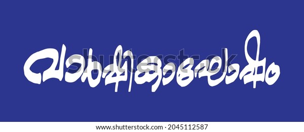 Malayalam Calligraphy Letter Word Varshikam Varshikaghosham Stock ...