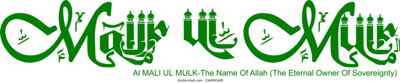 Malik Ul Mulk Name Art Calligraphy Stock Vector (Royalty Free ...