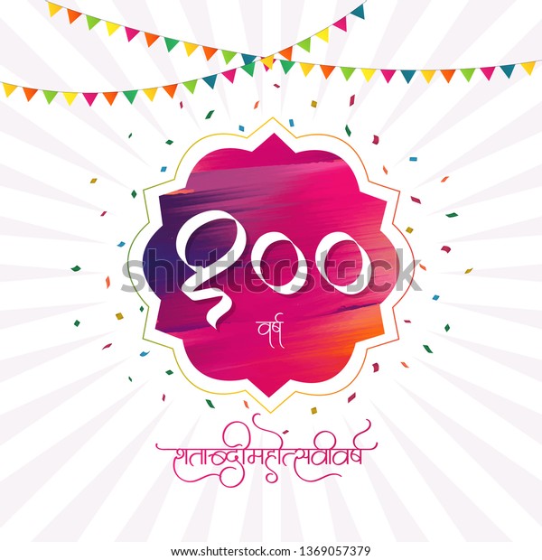 Marathi Calligraphy 100 Year Meaning 100th Stock Vector (Royalty Free ...