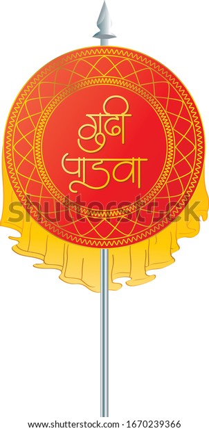 Marathi Calligraphy Abdagiri Abdagiri Devotional Badge Stock Vector ...