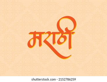 1,035 Marathi language Images, Stock Photos & Vectors | Shutterstock