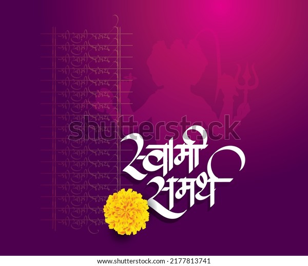 Marathi Calligraphy Text Shree Swami Samarth: เวกเตอร์สต็อก (ปลอดค่า ...