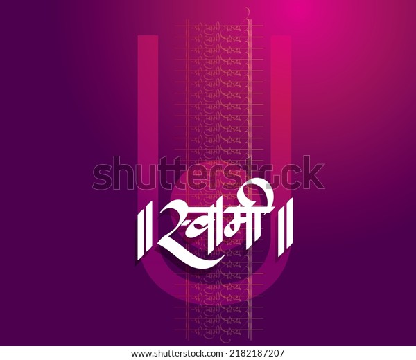 Marathi-Kalligrafie-Text "Shree Swami Samarth" Bedeutung ist: Stock ...