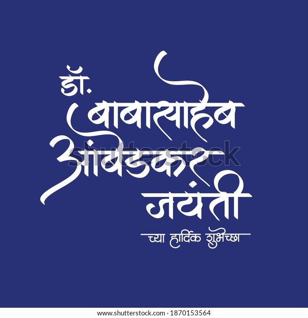 59 Jai Bhim Images, Stock Photos & Vectors | Shutterstock