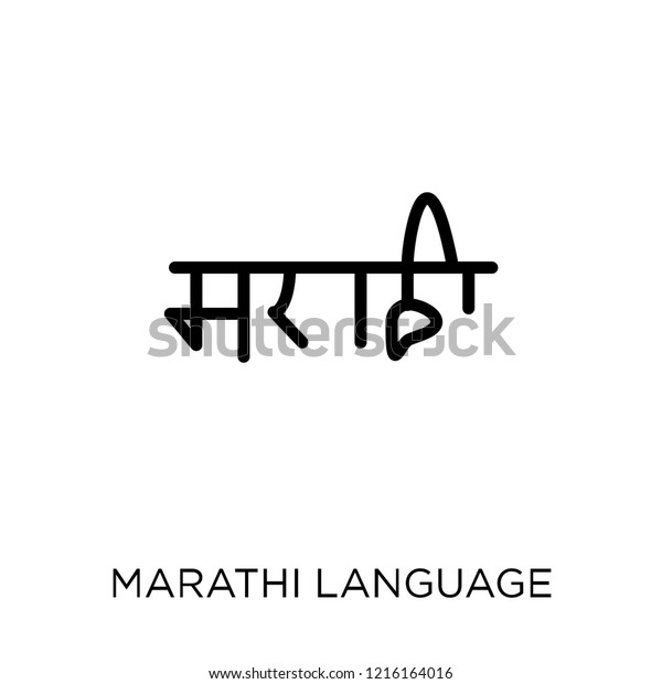 Marathi Language Icon Marathi Language Symbol Stock Vector (Royalty ...