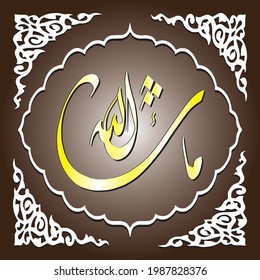 Mashallah Design Different Look Vector Stock Vector (Royalty Free ...