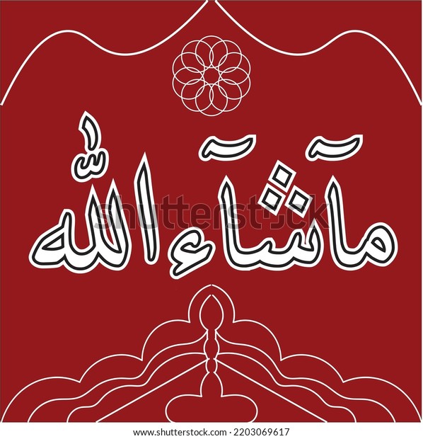 Mashallah Islamic Vector Saying 3000 By Stock Vector (Royalty Free ...