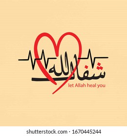 May Allah Heal You Arabic Calligraphy Stock Vector (Royalty Free ...