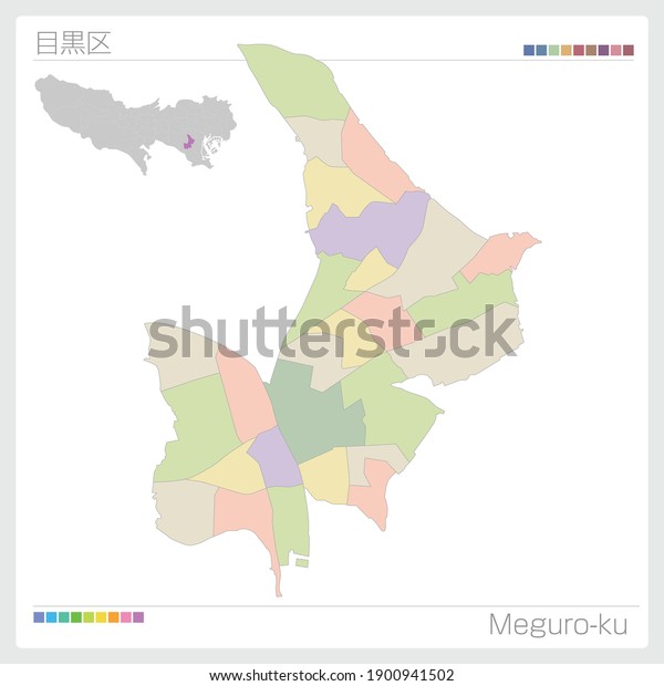 Meguroku Map Tokyo Municipalities Tokyo Vector Stock Vector (Royalty ...