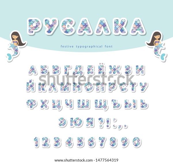 Mermaid Tail Scale Cyrillic Font Birthday Stock Vector (Royalty Free ...