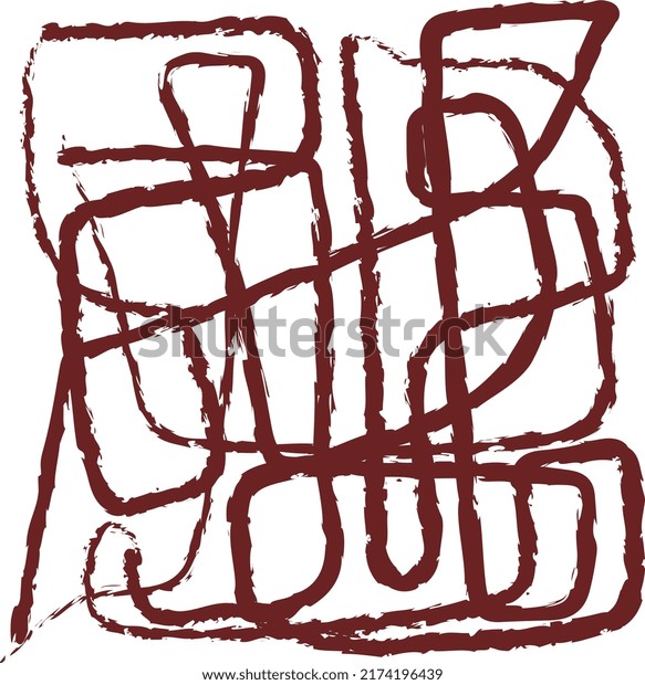 Messy Line Vector Drawing Art Stock Vector (Royalty Free) 2174196439 ...