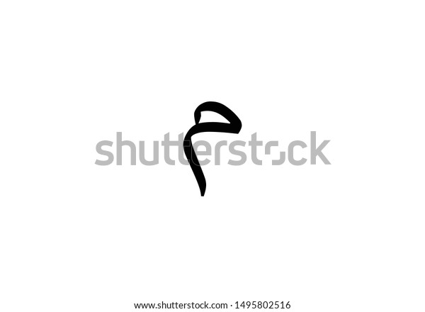 Mim Letter Arabic Calligraphy Vector Stock Vector (Royalty Free ...