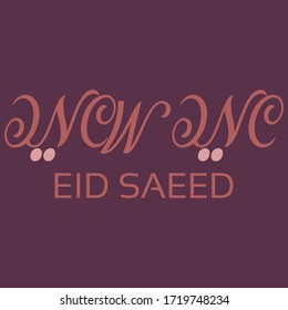 Modern Arabic Calligraphy Eid Saeed Font Stock Vector (Royalty Free ...