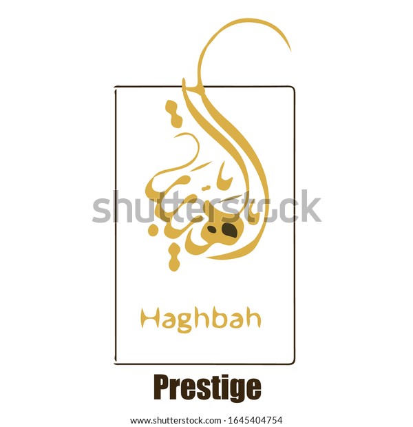Modern Arabic Calligraphy Prestige Name Freehand Stock Vector (Royalty ...