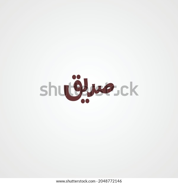 Modern Urdu Arabic Calligraphy Design Name Stock Vector (Royalty Free ...