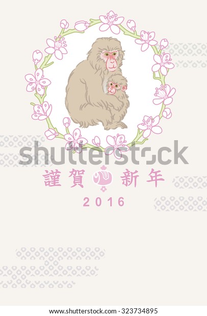 Monkey Sakura Wreath Japanese Text Means Stock Vector (Royalty Free ...