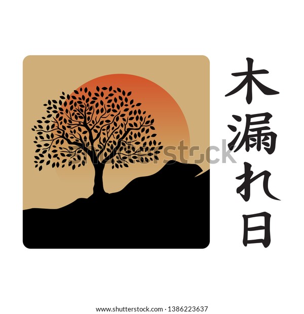 Mountain Tree San Japan Caligraphy Characters Stock Vector (Royalty ...