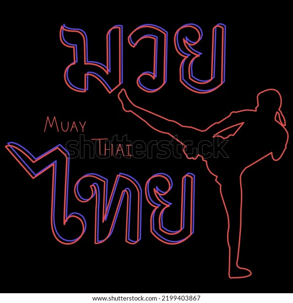 Muay Thai Thai Boxing Thai Alphabets Stock Vector (Royalty Free ...