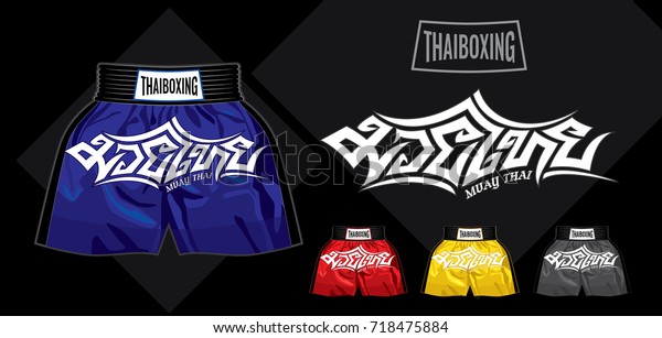 Muay Thai Typography Design Thai Font Stock Vector (Royalty Free ...
