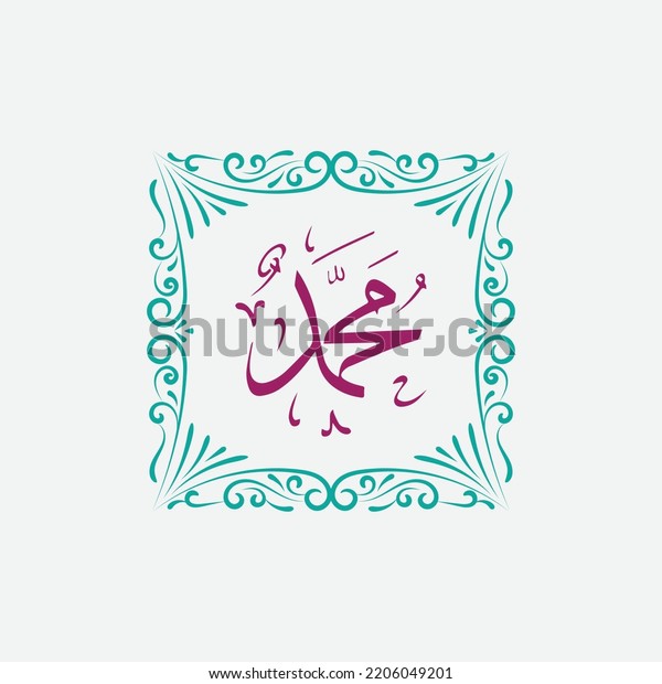 Muhammad Arabic Calligraphy Vintage Frame Stock Vector (Royalty Free ...