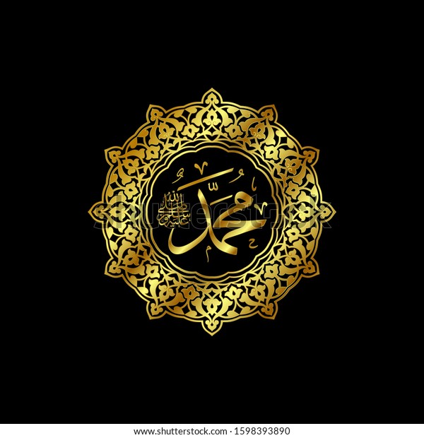 Muhammad Golden Arabic Calligraphy Border Stock Vector (Royalty Free ...