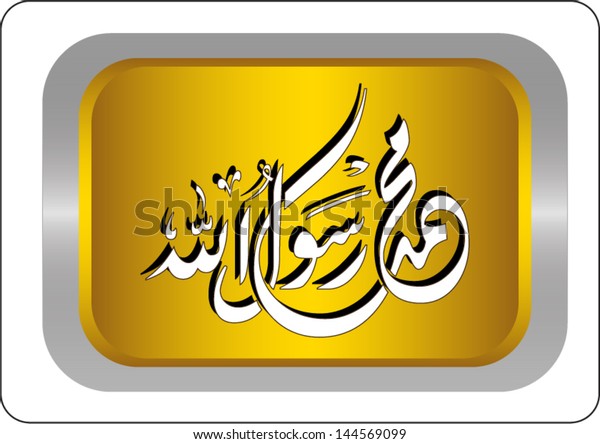 Muhammad Messenger Allah Golden Square Calligraphy Stock Vector ...