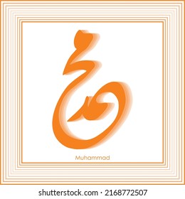 Muhammad Name Urdu Calligraphy Style Lines 库存矢量图（免版税）2168772507 ...