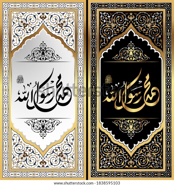 Muhammad Rasool Allah Translation Muhammad Pbuh Stock Vector (Royalty ...