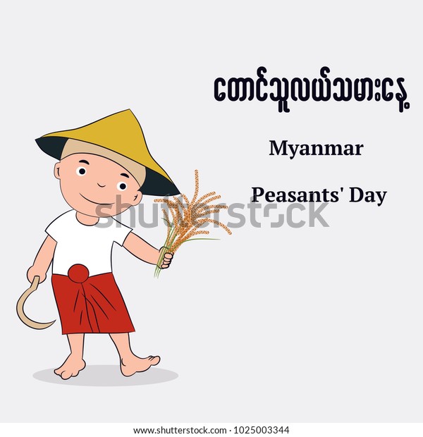 Myanmar Peasants Day Stock Vector (Royalty Free) 1025003344