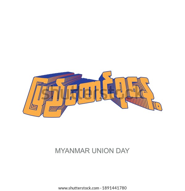 Myanmar Union Day 3d Abstract Yellow Stock Vector (Royalty Free) 1891441780