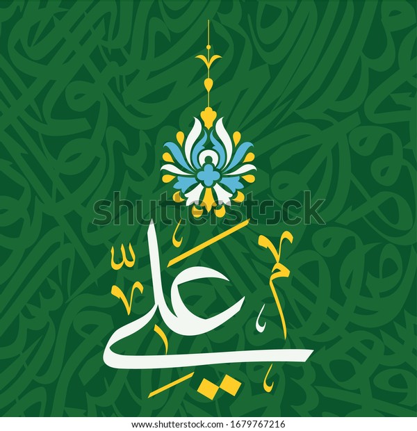 Name Ali Arabic Calligraphy Arabesque Architecture 库存矢量图（免版税）1679767216 ...