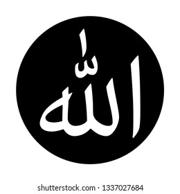 Name Allah Icon Vector Logo Template Stock Vector (Royalty Free ...