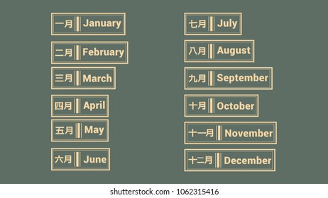 167 Japanese moon name Images, Stock Photos & Vectors | Shutterstock