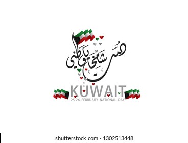 Name State Kuwait Arabic Kuwaiti Flag Stock Vector (Royalty Free ...
