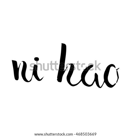 Ni Hao Hello Chinese Language Lettering Image vectorielle de stock ...