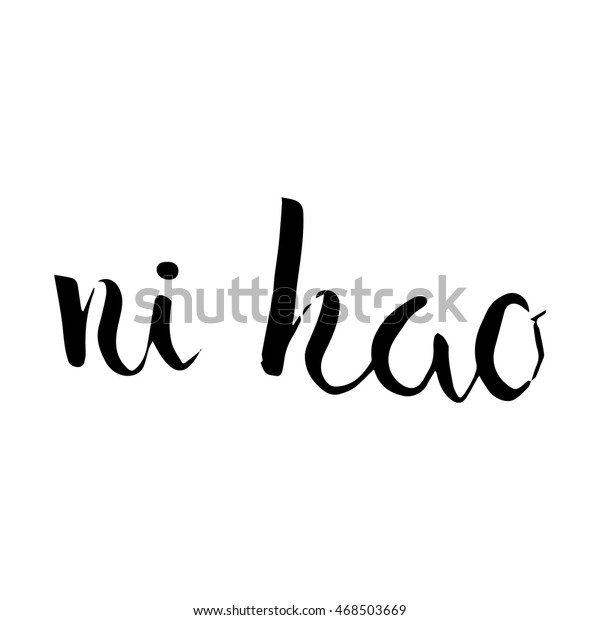 Ni Hao Hello Chinese Language Lettering : image vectorielle de stock ...