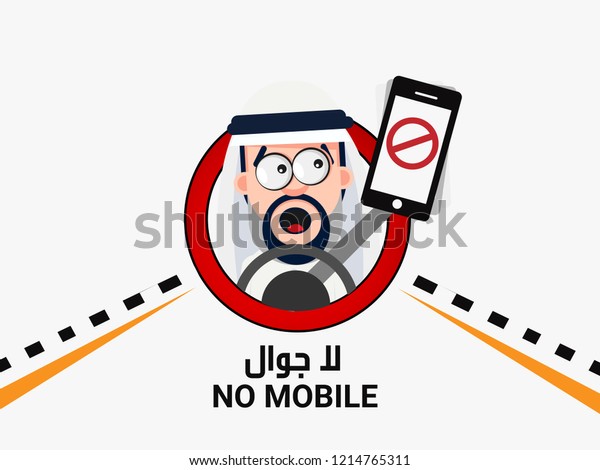 No Mobile Written Arabic Arab Person Stock Vector (Royalty Free) 1214765311