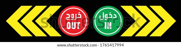 Out Sign Arrow Exit Entry Symbol Stock Vector (Royalty Free) 1765417994 ...