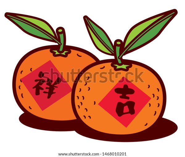 Pair Chinese New Year Mandarin Oranges Stock Vector (Royalty Free ...