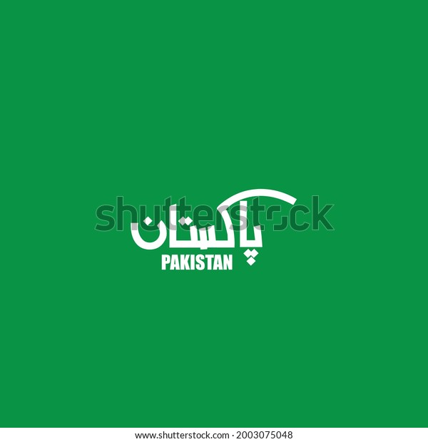 Pakistan Urdu Vector Calligraphy Pakistan Green Stock Vector (Royalty ...