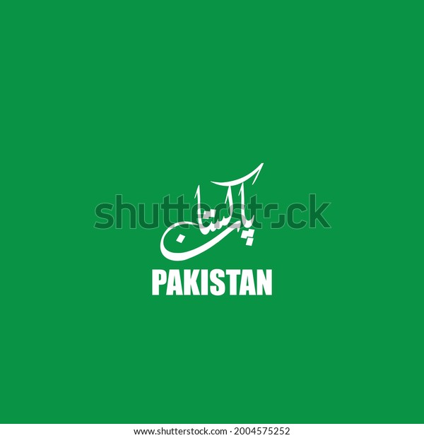 Pakistan Urdu Vector Calligraphy Pakistan Green Stock Vector (Royalty ...