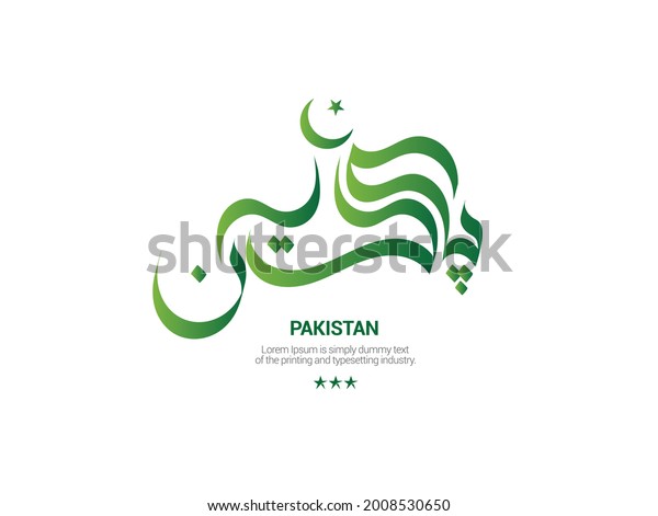 Pakistan Written Urdu Calligraphy Best Use Stock Vector (Royalty Free ...